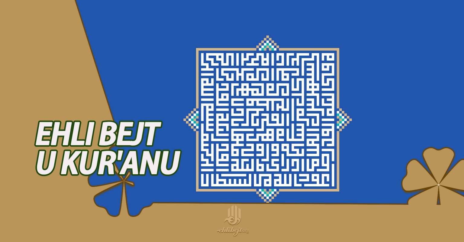 Ehli bejt u Kur'anu - Ehlibejt