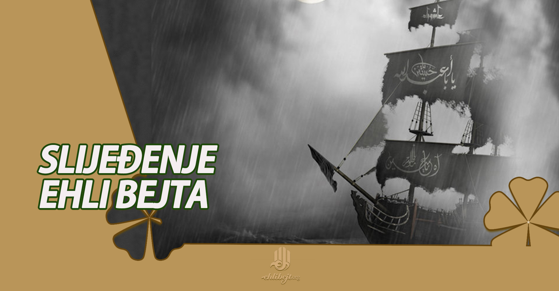 Sljeđenje Ehli bejta - Ehlibejt