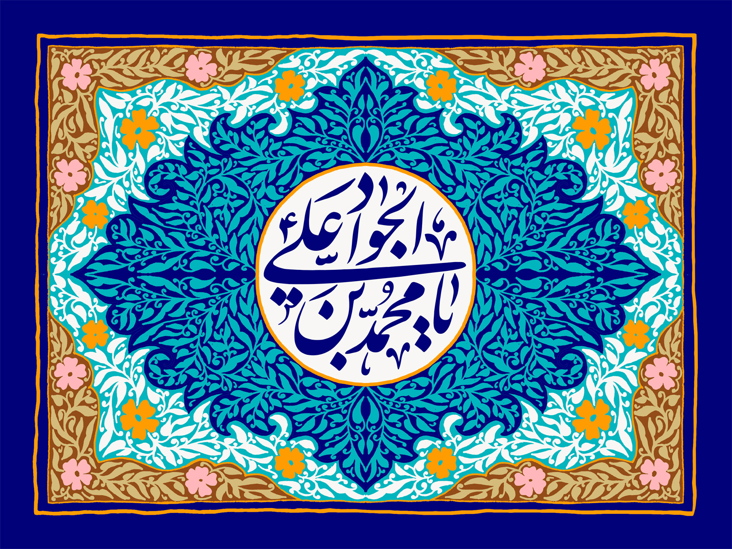 Imam Muhammed Dževad, a.s. - Ehlibejt