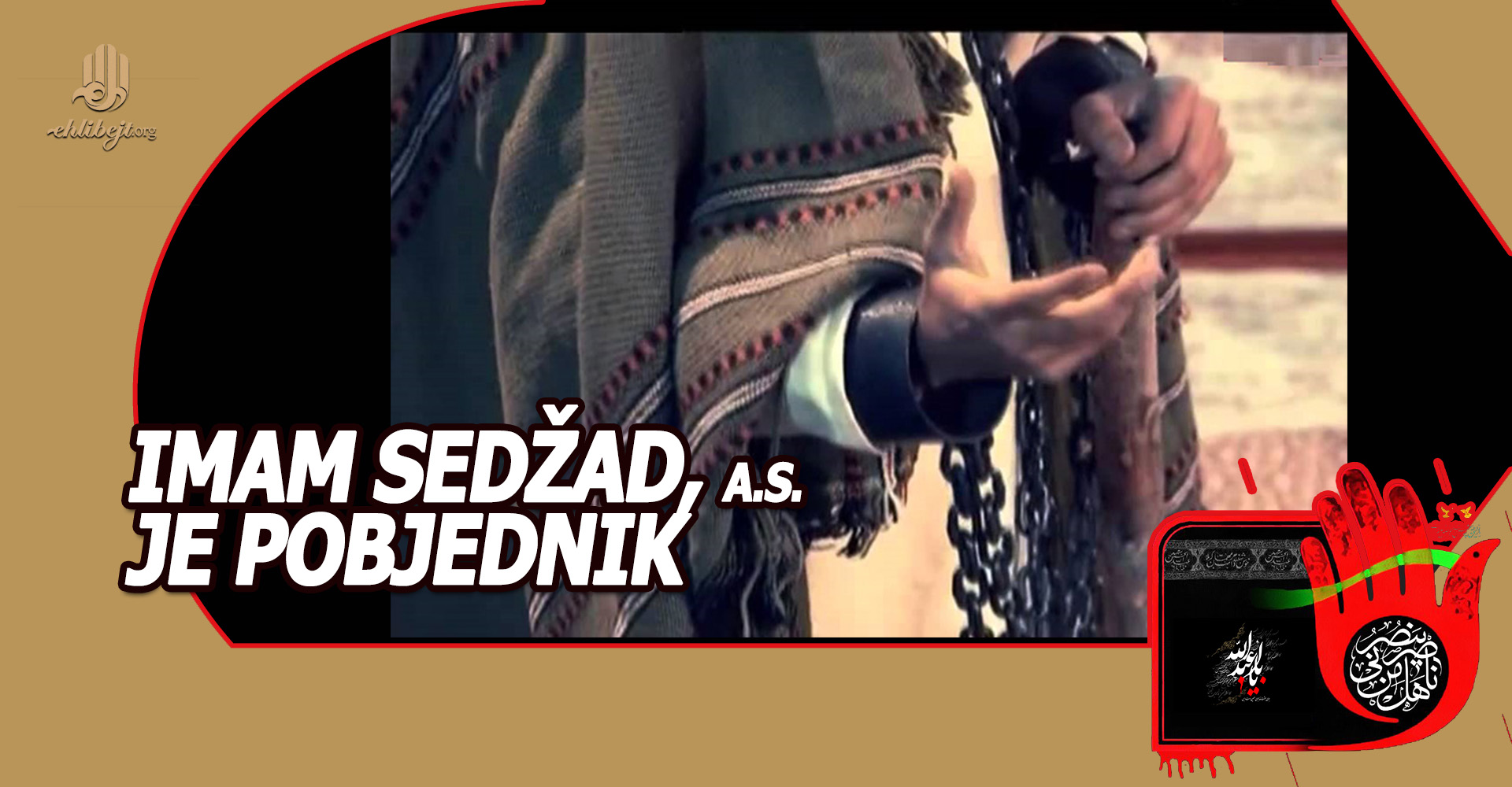Imam Sedžad, a.s., je pobjednik - Ehlibejt