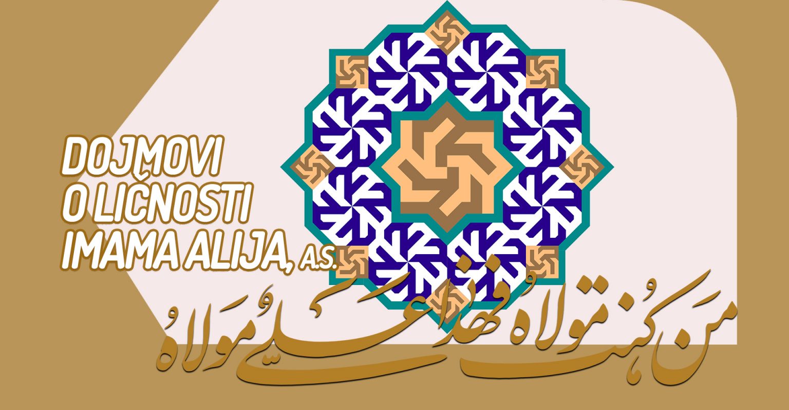 Dojmovi o ličnosti Imama Alija, a.s. - Ehlibejt