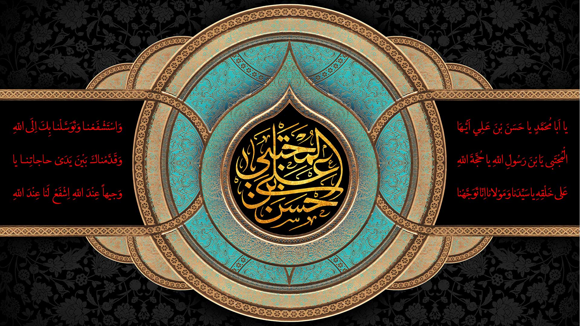 Od prisege do primirja - Ehlibejt